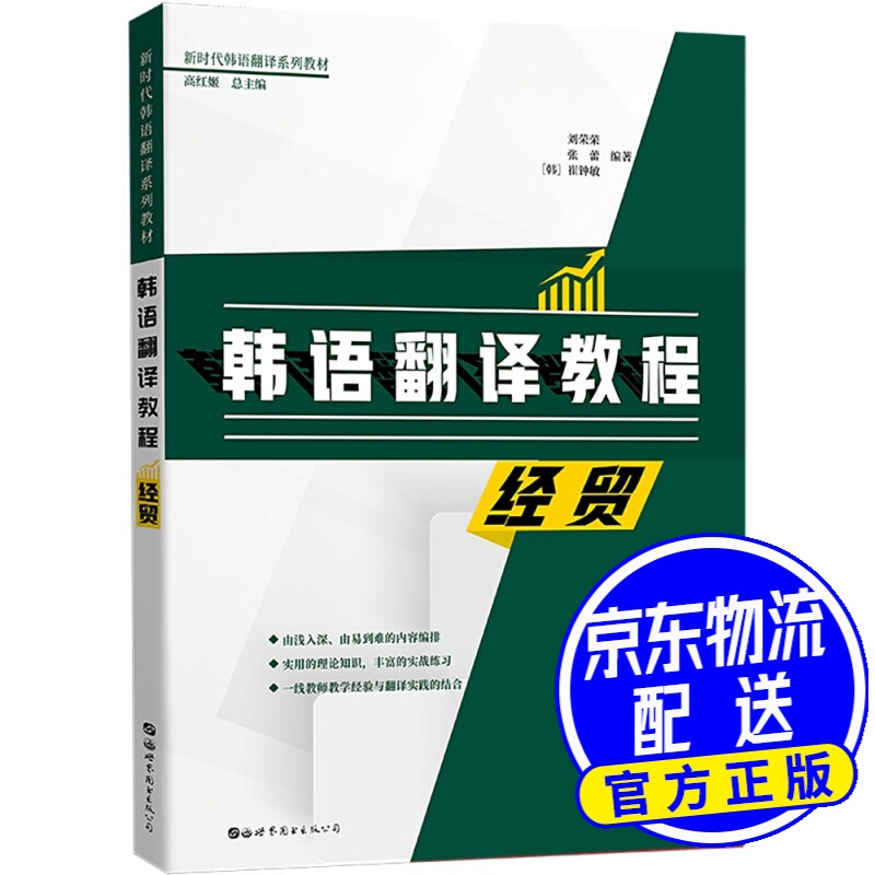 韩语翻译教程：经贸 韩语翻译教程：经贸