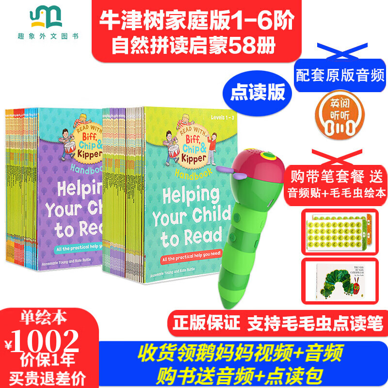 牛津阅读树家庭版1-3-6阶点读版毛毛虫点读笔wifi版32G英文原版绘本分级阅读儿童英语启蒙读物自然拼读系列 oxford reading tree 牛津树家庭1-6阶58册+毛毛虫笔WIFI版32
