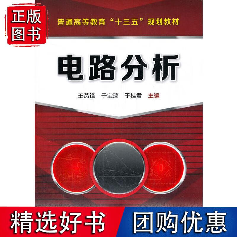 电路分析（王燕锋）