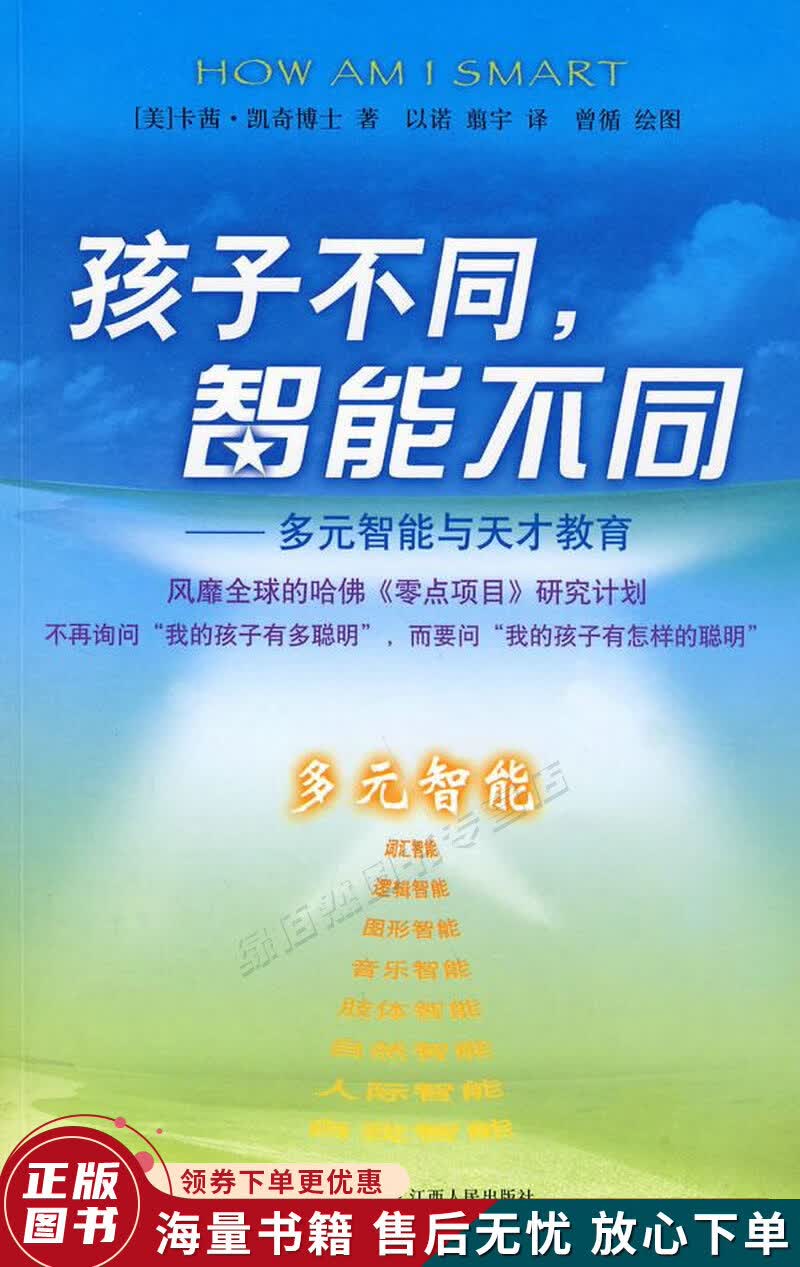 孩子不同智能不同：多元智能教育与天才教育