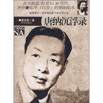 唐纳沉浮录 窦应泰【好书，下单速发】