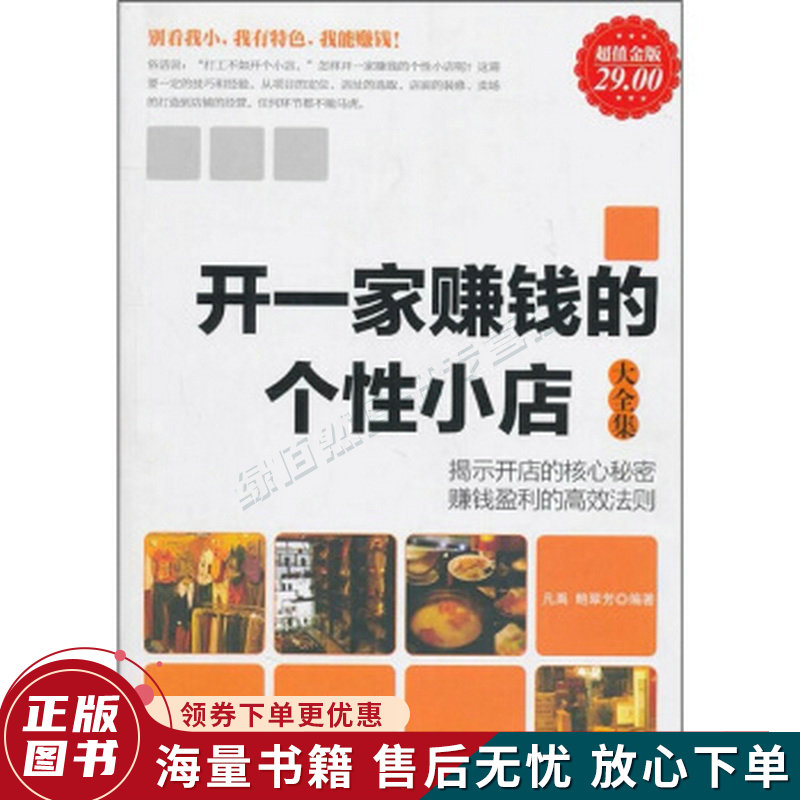 开一家赚钱的个性小店大全集