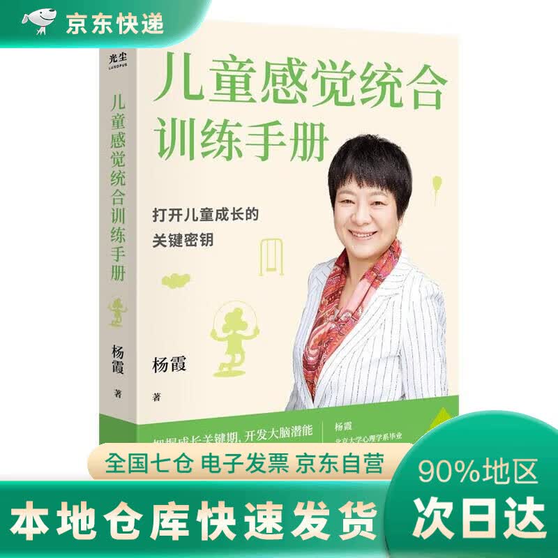 儿童感觉统合训练手册  DR樊登推荐