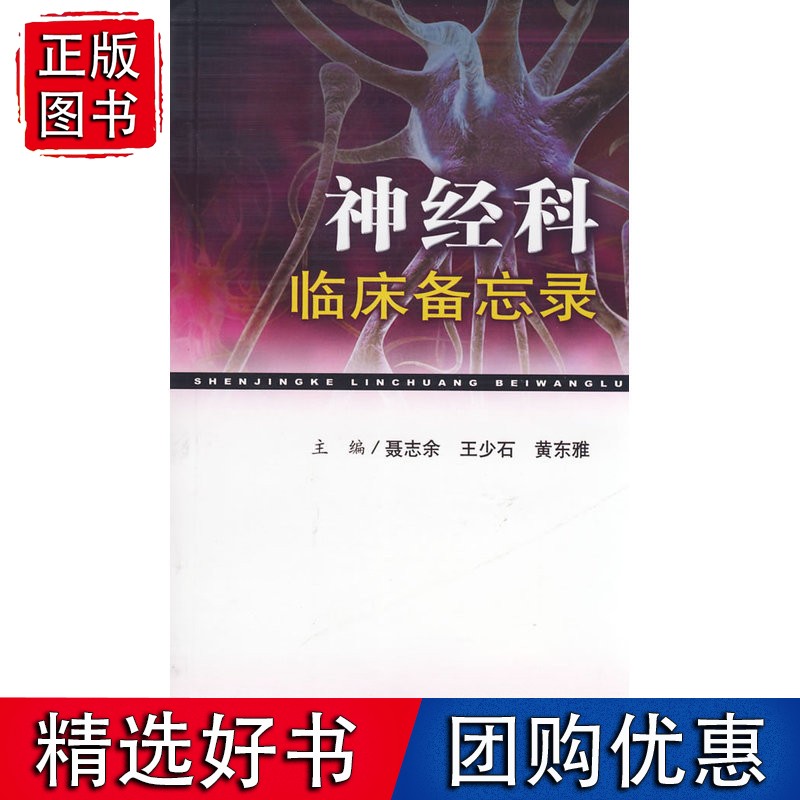 神经科临床备忘录