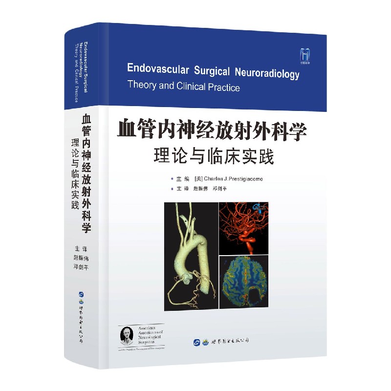 血管内神经放射外科学(理论与临床实践)(精)