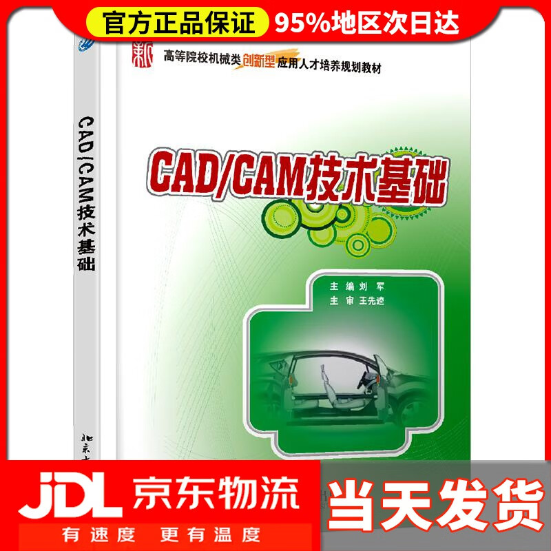 CADCAM技术基础 刘军