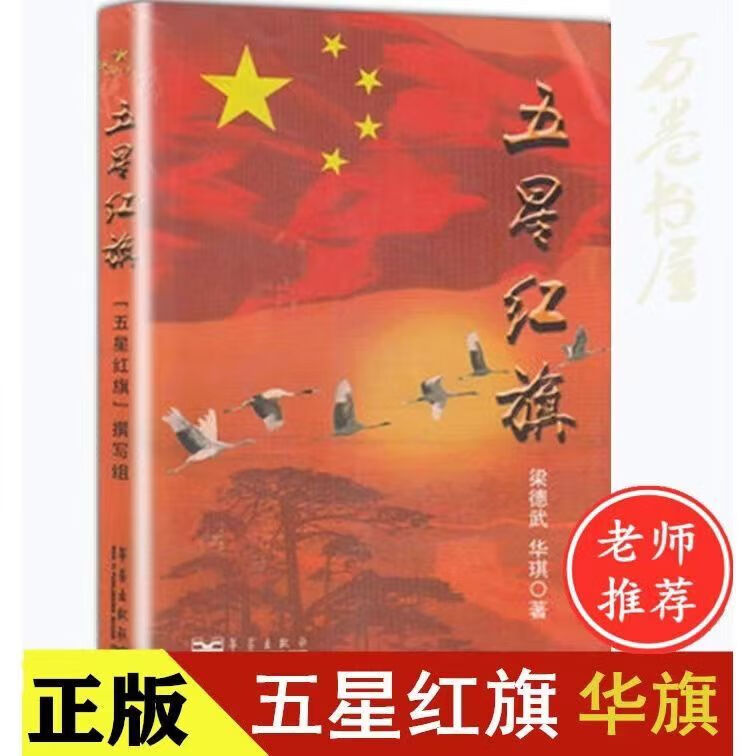 五星红旗必读课外书读图识中国全套2册书小学生一二年级必读课外书籍中小学生阅读指导目录人教版人文社科人 五星红旗