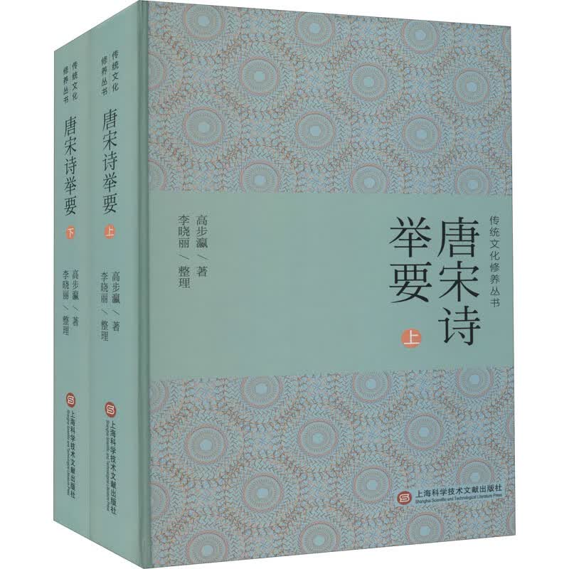 唐宋诗举要(全2册) 图书