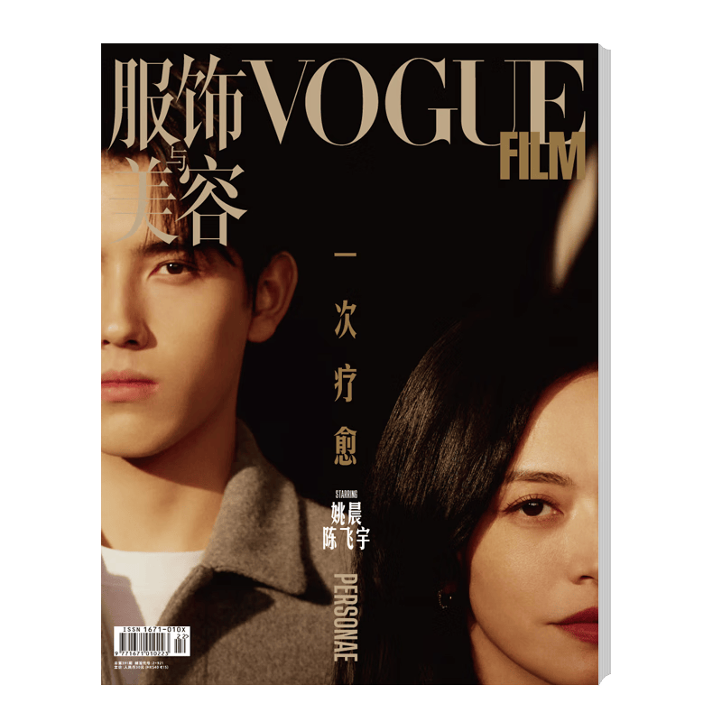 Vogue Film 封面 姚晨 陈飞宇