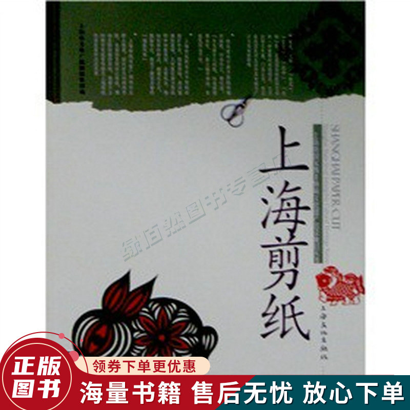 上海剪纸