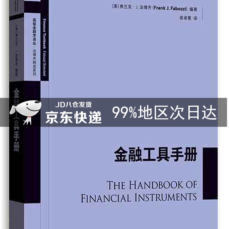 金融工具手册