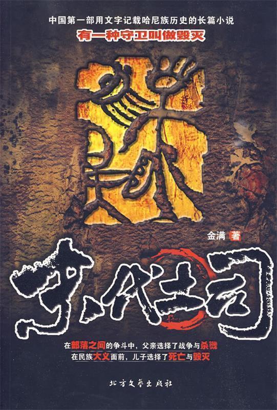 末代土司 金满