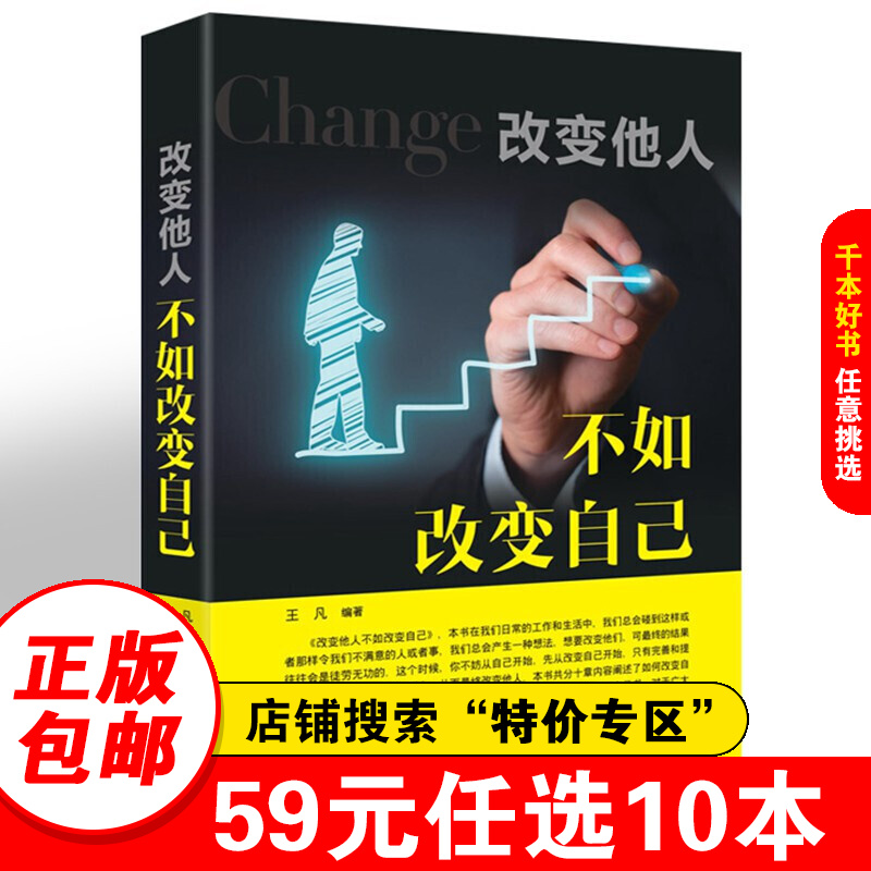 改变他人不如改变自己