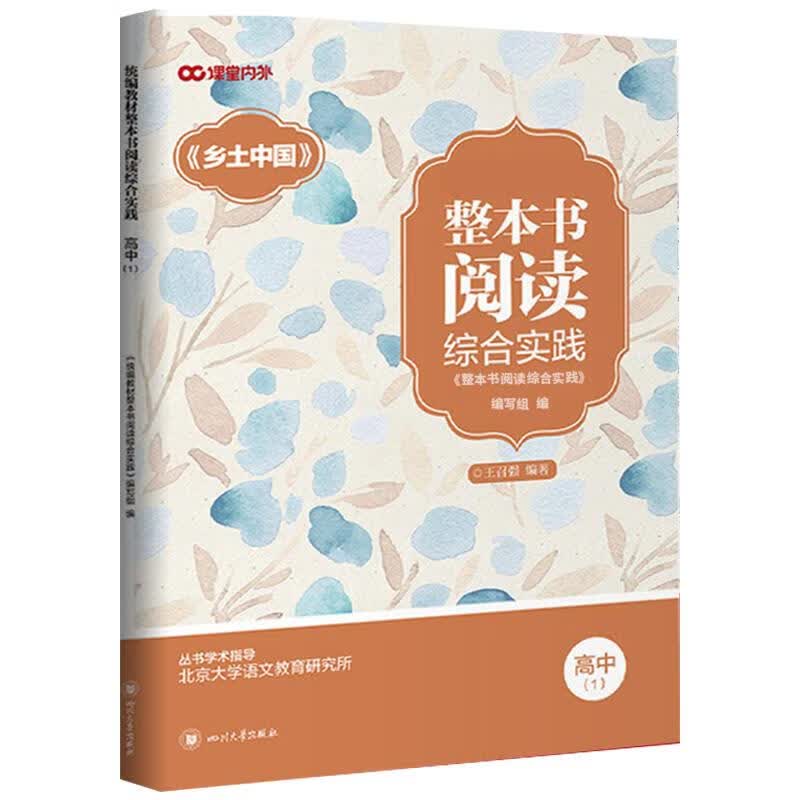 整本书阅读综合实践.高中.1