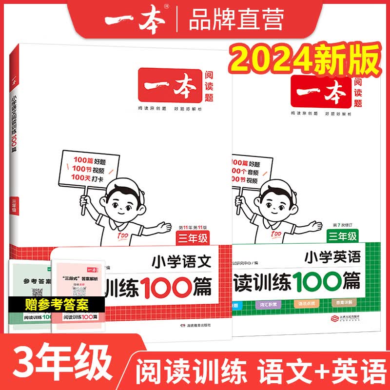 2024一本语文阅读题小学语文阅读训练100篇 二三四五年级上下册阅读理解训练每日一练半小时晚读数学思维计算题举一反三小学必背古诗文小古文小学生课外阅读书籍老师家长辅导儿童阅读小学基础知识大盘点教辅书