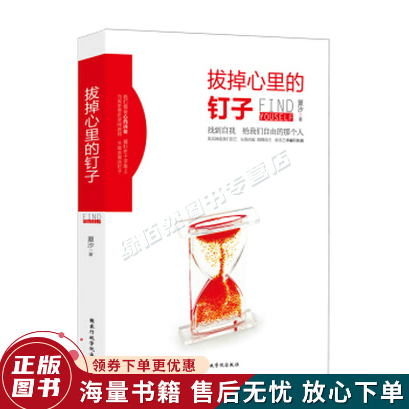 拔掉心里的钉子