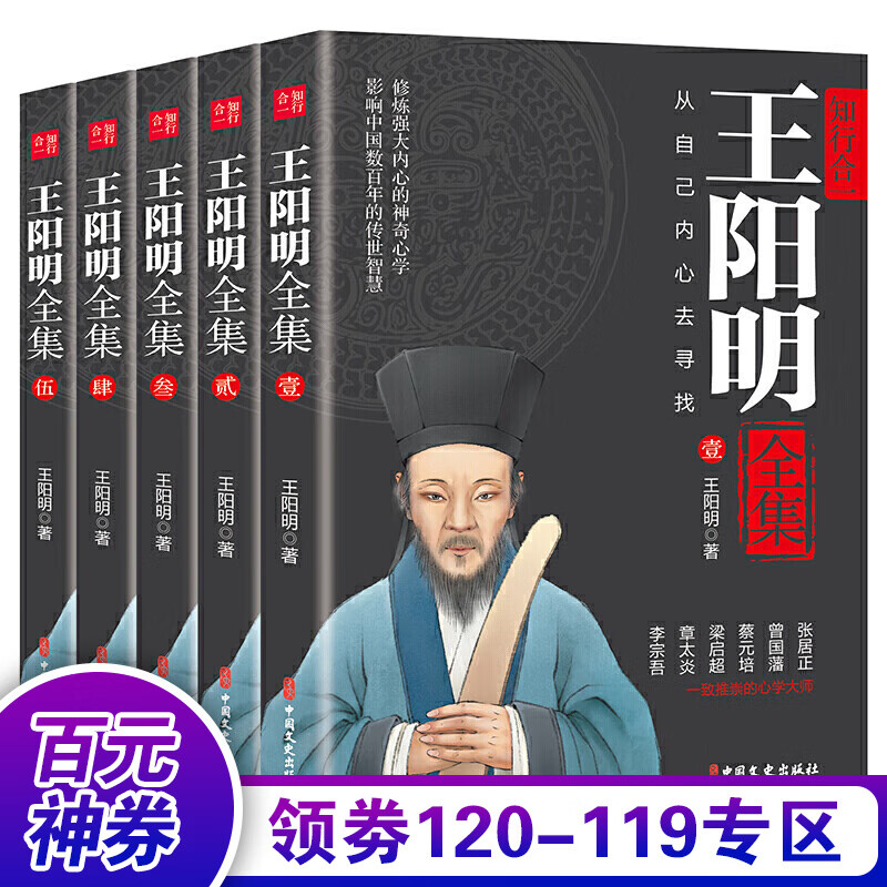 【百元神券】王阳明全集原著心学知行合一传习录全集 传习录注疏 王阳明大传上海古籍出版社中华书局 哲学国学经书籍