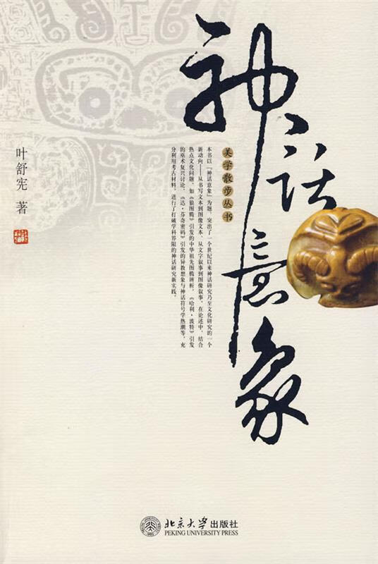 神话意象