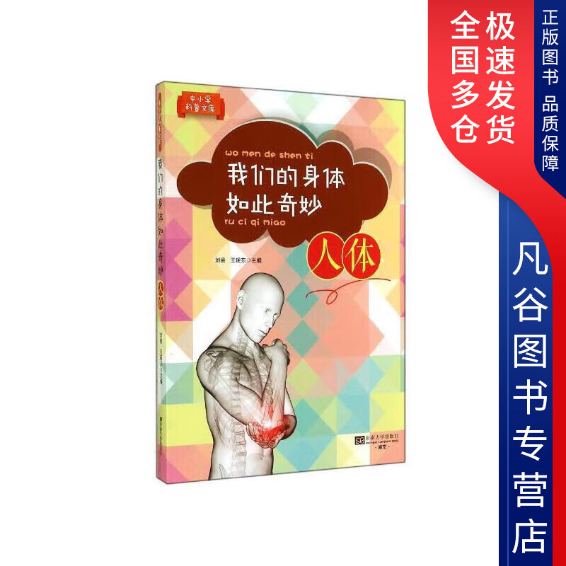 【书】我们的身体如此奇妙 人体
