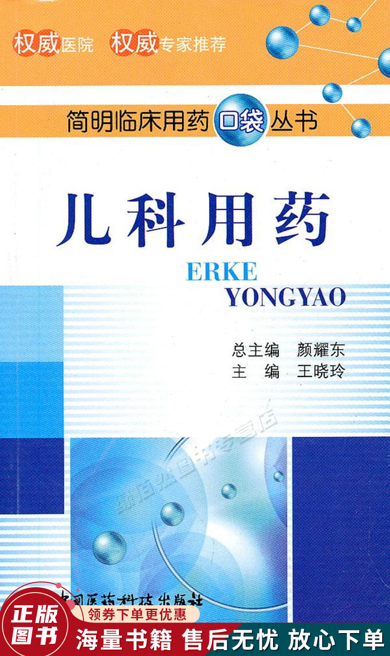 儿科用药
