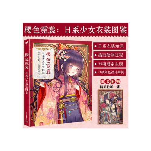 樱色霓裳：日系少女衣装图鉴