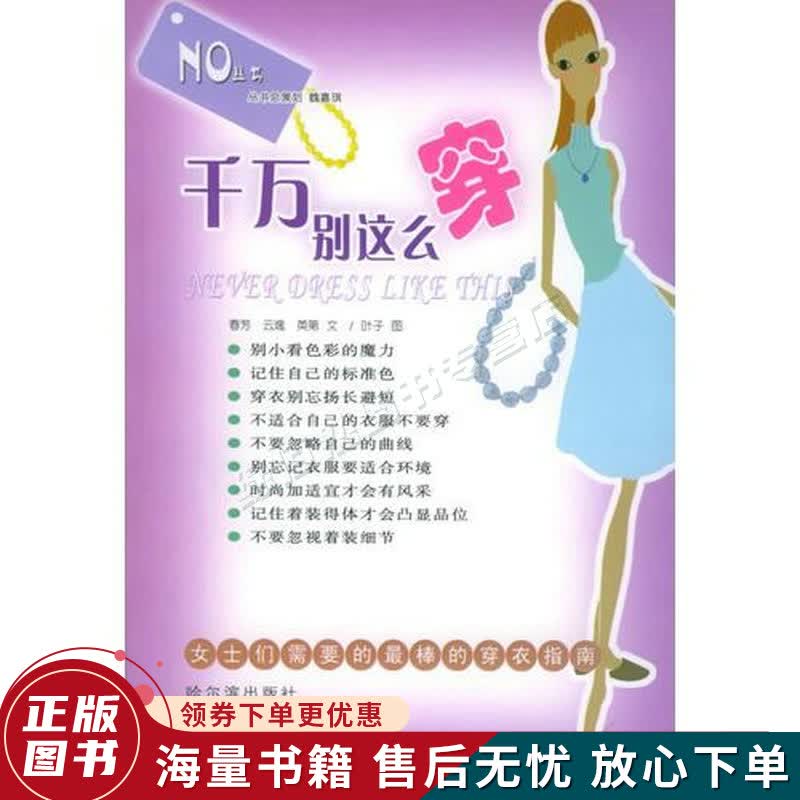 千万别这么穿