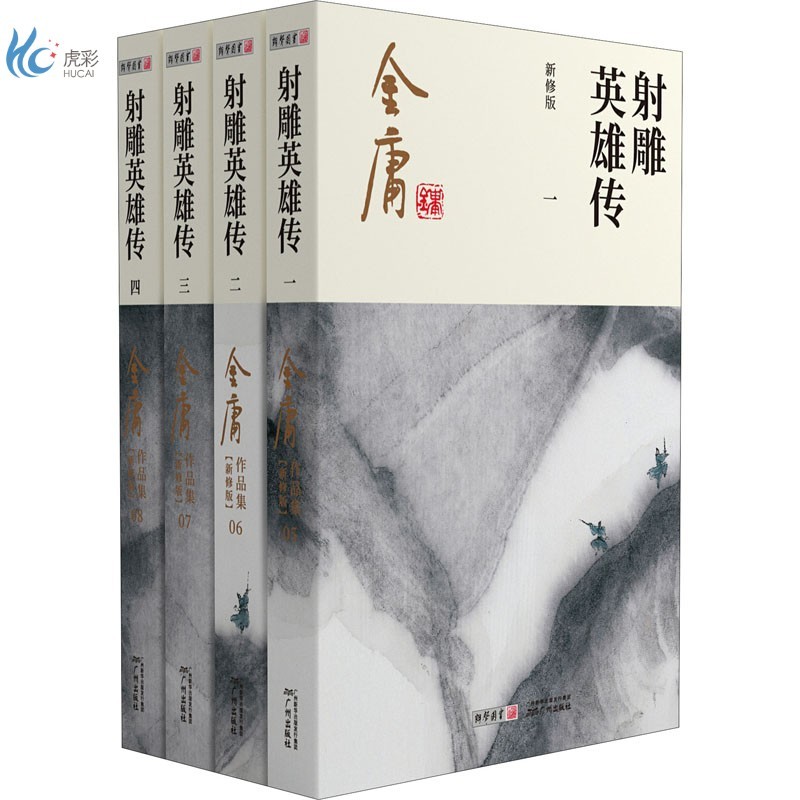 笑傲江湖 新修版(1-4)
