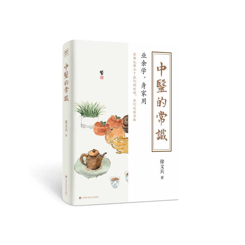 中医的常识 徐文兵