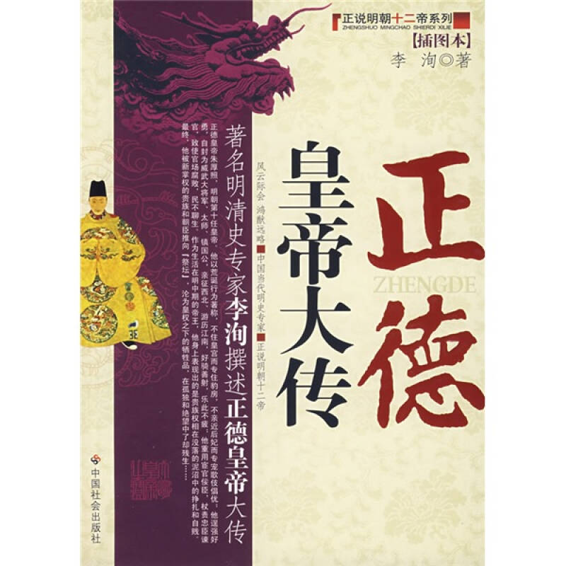 正德皇帝大传 李洵【好书，下单速发】