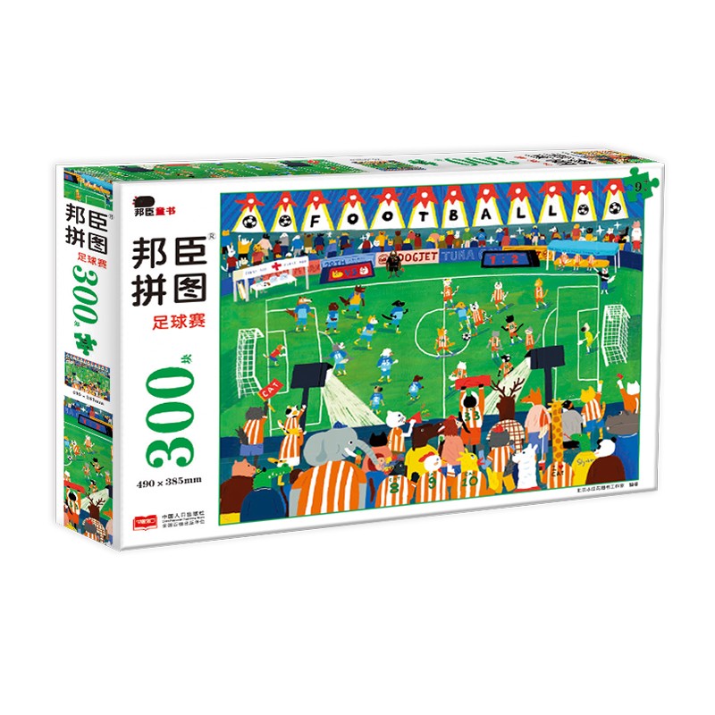 小红花拼图300块·足球赛（9岁+）7-8岁男孩女孩幼儿开发大脑逻辑思维专注力训练书籍提升宝宝全脑记忆力手眼协调益智游戏左右脑开发