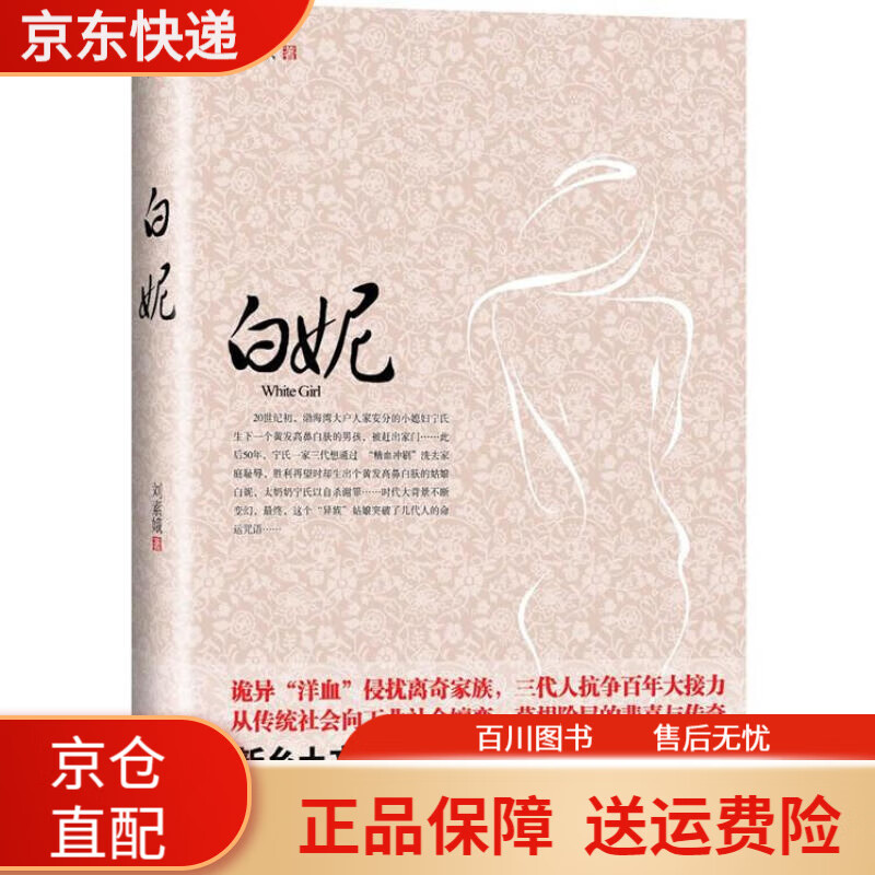 乡村小说白妮