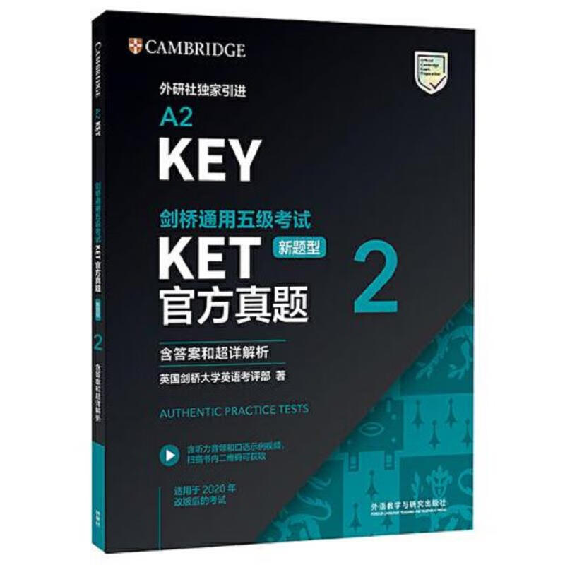 A2 KEY KET青少版官方真题 新题型 2 外语教学与研究出版社 英国剑桥大学英语考评部 97875213237