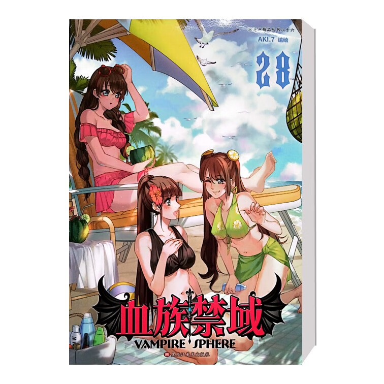 血族禁域漫画书1-34期 飒漫画单行本畅销连载彩色漫画 学生课外书 血族28