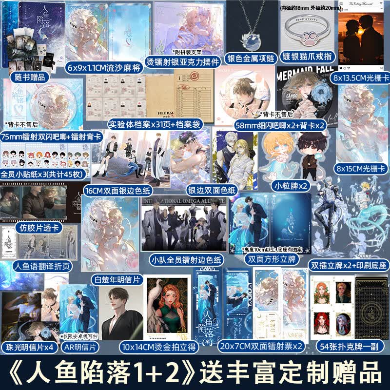 【赠丰富】预售 人鱼陷落 1+2 2本 麟潜 言情纯爱实体ABO全套