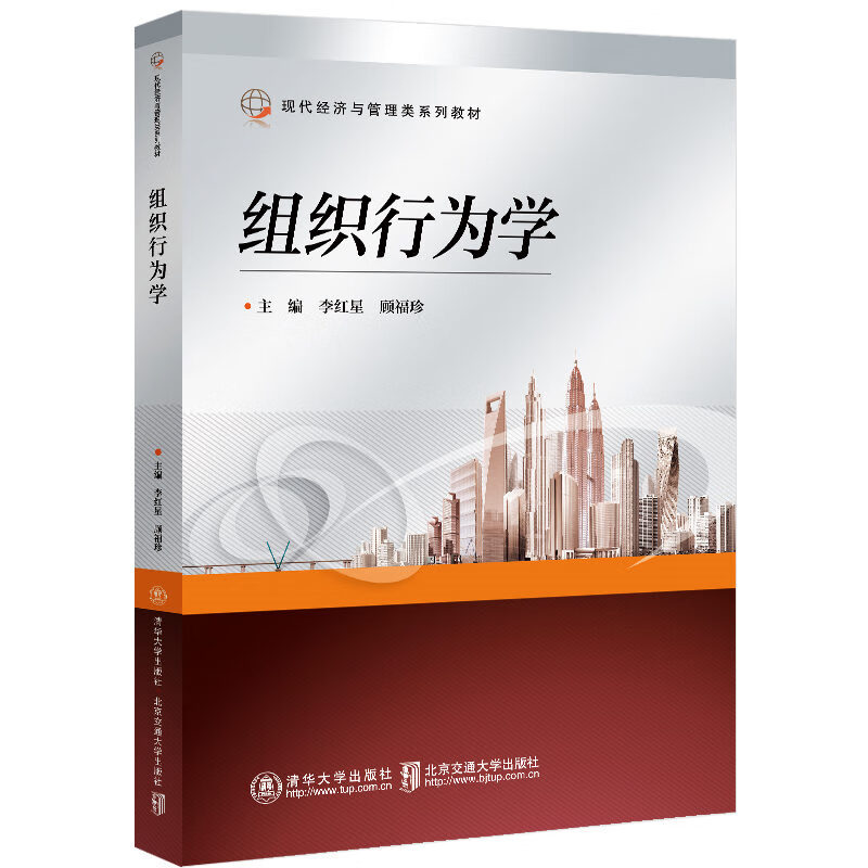 【现货】组织行为学