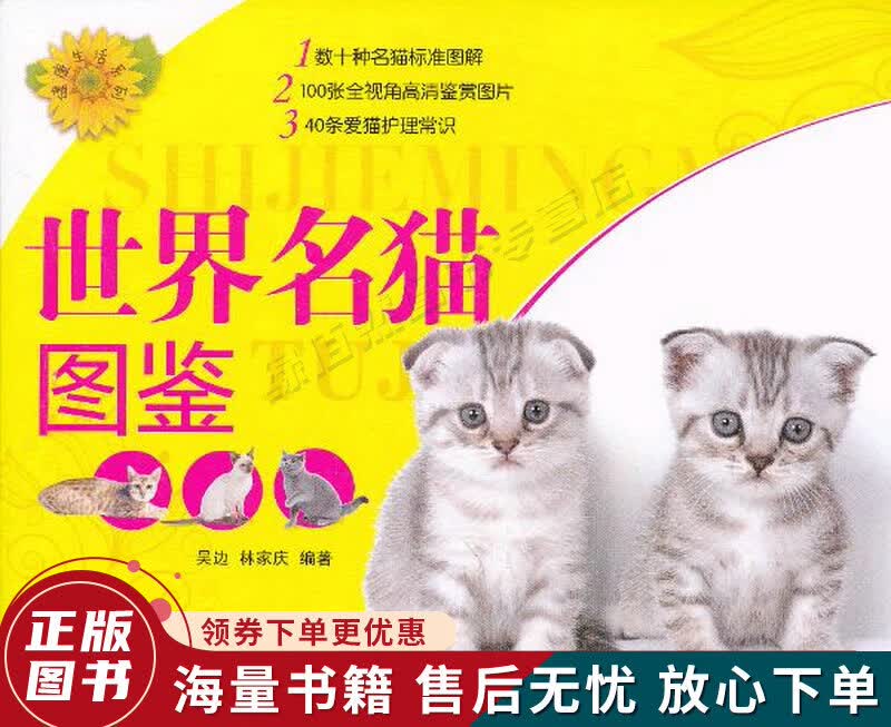 世界名猫欣赏与驯养