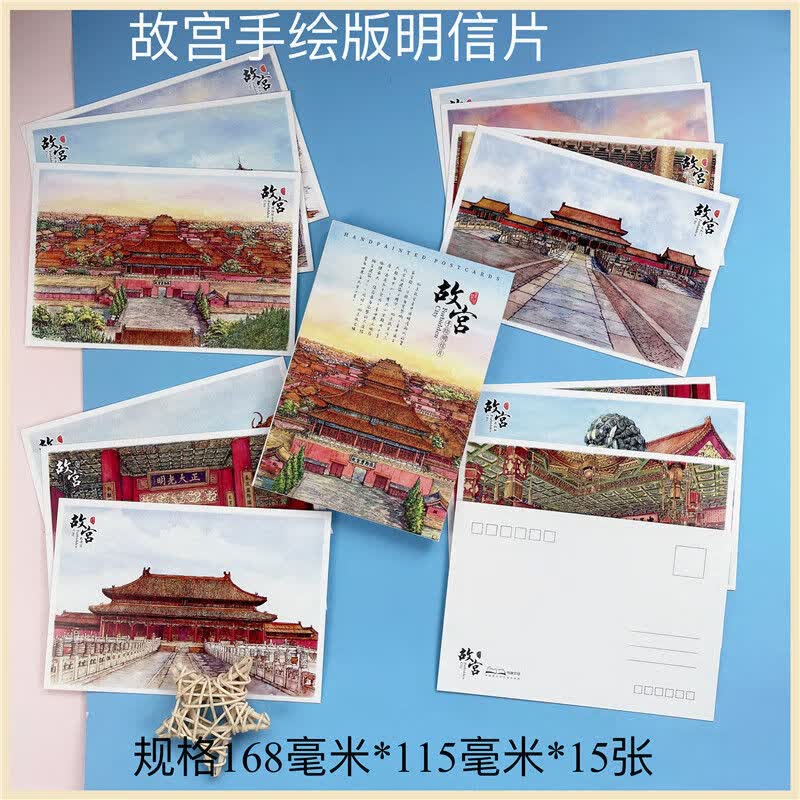 雅迎 40款城市手绘明信片中国古镇城市旅游风景区特色文创礼品纪念贺卡 15张 故宫手绘版
