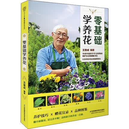 零基础学养花（汉竹）（南京）