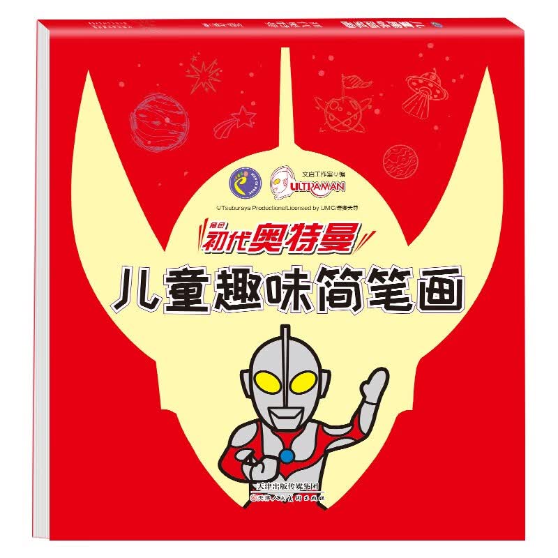 初代奥特曼儿童趣味简笔画 幼儿图画书 儿童学画画书籍