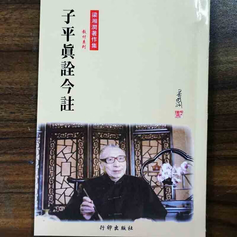 梁湘润全套子平基础概要星相书简法卷 天地、玄、黄宇麻衣神相子平教材讲义 子平真诠今注