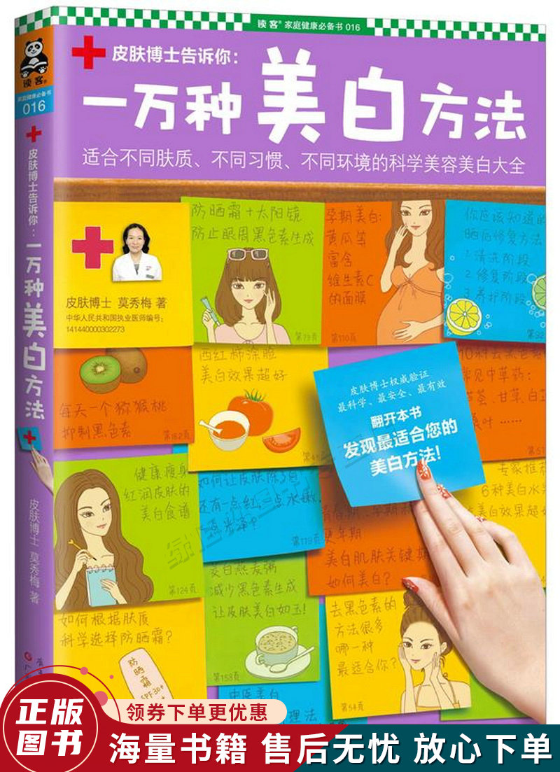 一万种美白方法
