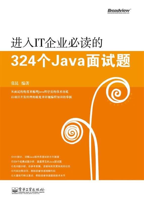 进入IT企业必读的324个Java面试题