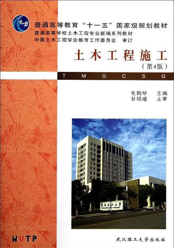 土木工程施工【，放心购买】