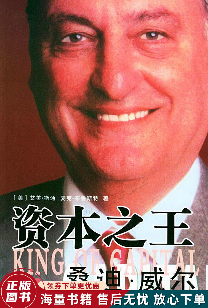 资本之王
