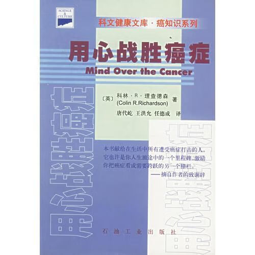 用心战胜癌症9787502131197