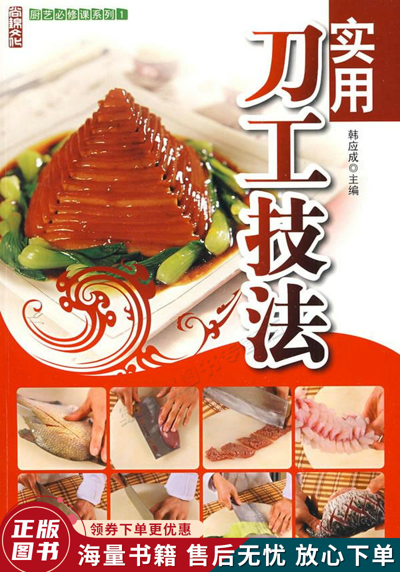 厨艺必修课系列：实用刀工技法