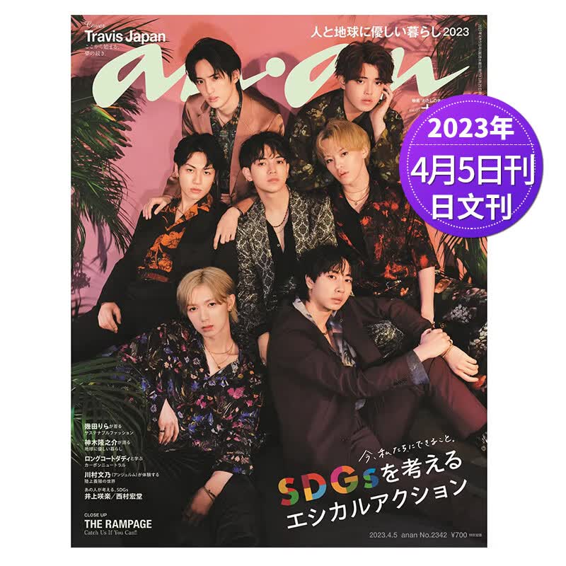 【单期/订阅】anan 2022/2023年周刊 日本明星潮流生活日文杂志 【单期】2023年4月5日刊