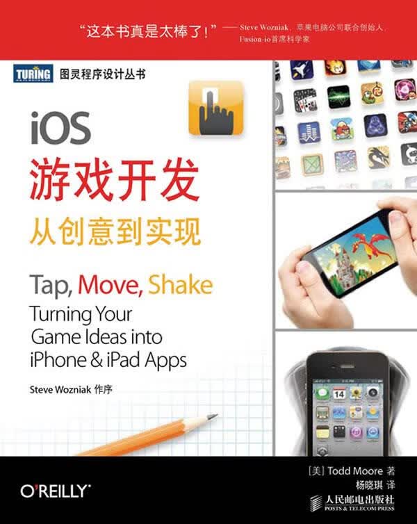 iOS游戏开发:从创意到实现【，放心购买】
