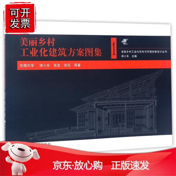 美丽乡村工业化建筑方案图集1(城开东南)