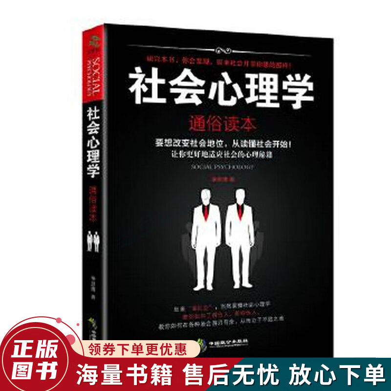 社会心理学